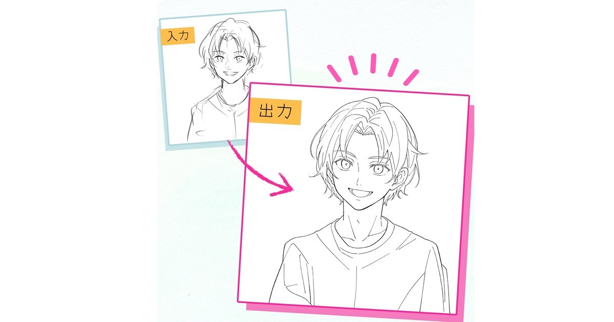 「ペン入れAI」登場 ラフ画を自動でキレイな線に変換 無料利用も可能 - ITmedia AI＋