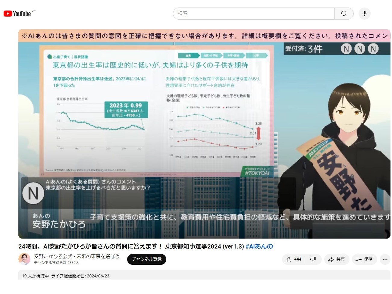 安野たかひろ氏のAITuber「AIあんの」 技術解説記事を公開 RAG活用＆ハルシネーション対策のダブルチェックなど (l_tm1636144_06281_1_w490.jpg ...