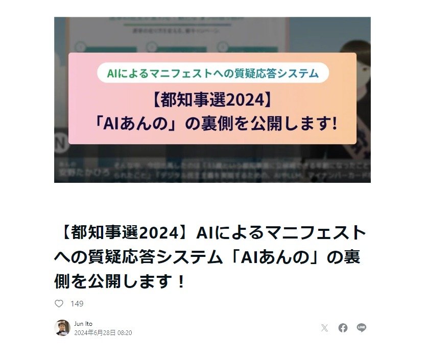 安野たかひろ氏のAITuber「AIあんの」 技術解説記事を公開 RAG活用＆ハルシネーション対策のダブルチェックなど (l_tm1636144_06281_2_w490.jpg ...