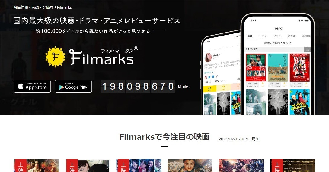 生成AI使ったWebCMで物議、映画レビューサイト「Filmarks」謝罪 「軽率な行動だった」と取り下げ - ITmedia AI＋