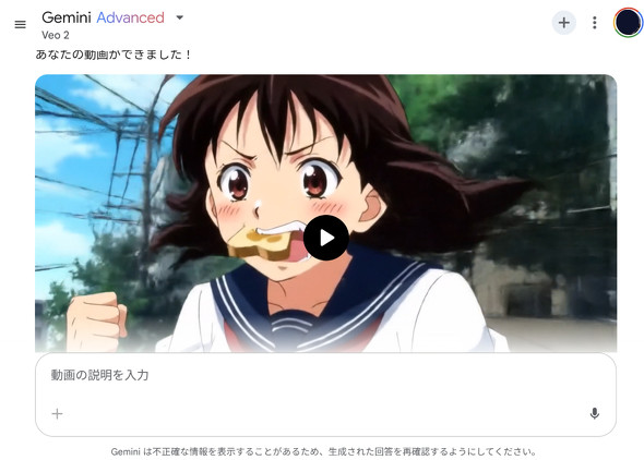 Googleの動画生成AI「Veo 2」、Gemini AdvancedとWhiskに降臨 - ITmedia AI＋