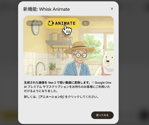 Googleの動画生成AI「Veo 2」、Gemini AdvancedとWhiskに降臨 - ITmedia AI＋