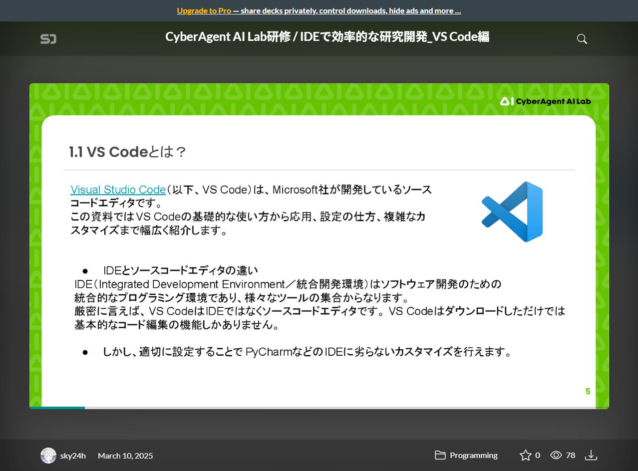 “AI研究者”向けの研修資料、サイバーエージェントが無料公開 PythonやVSCode、論文の書き方まで網羅 (l_tm1636144_04173_1_w490.jpg) - ITmedia AI＋