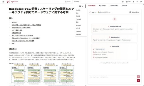 AIと一緒に論文を読める「alphaXiv」 英語論文のURL「arxiv」→「alphaxiv」に変えて起動 “日本語ブログ”に変換可能 ...