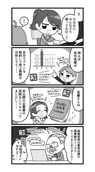 【全話まとめ】漫画「15日間、生成AIでやらかし続ける中小企業」 (l_dy_m5.png) - ITmedia AI＋