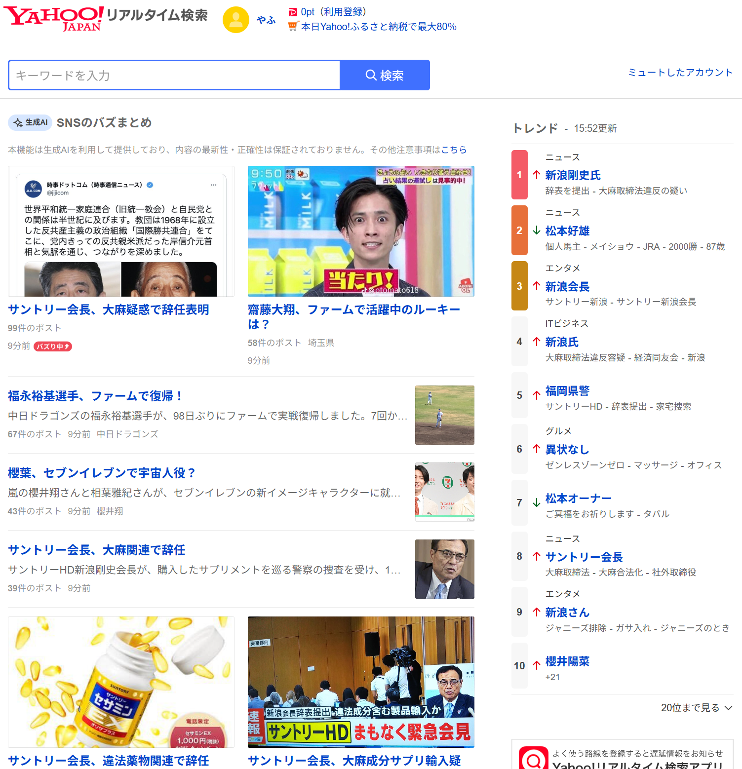 Xのバズ＋生成AI＝全自動ニュースサイト？ ヤフー「SNSのバズまとめ」開始 ただ「正確性は保証しない」 - ITmedia AI＋