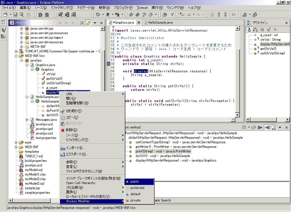 Eclipseでアクセス修飾子を効率よく編集する：JavaTips ～Eclipse活用編 - ＠IT