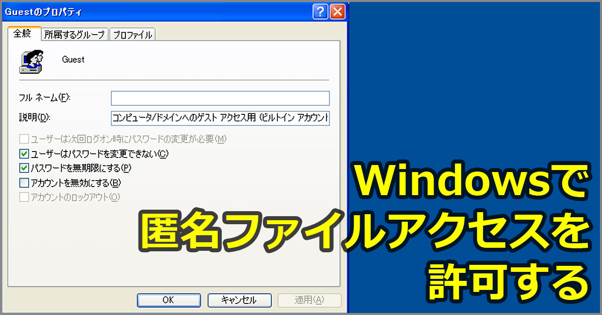 匿名ファイルアクセスを許可する【Windows OS】：Tech TIPS - ＠IT