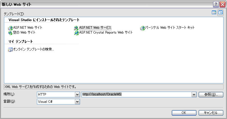 IISを使用したWebサービスからのPL/SQLデバッグ：.NETユーザー必見！ Oracle 10gのお作法（4）（1/3 ページ） - ＠IT