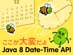 Java 8日時APIの主なメソッドとフォーマット用のパターン文字の使い方：ここが大変だよJava 8 Date-Time API（2）（6/ ...