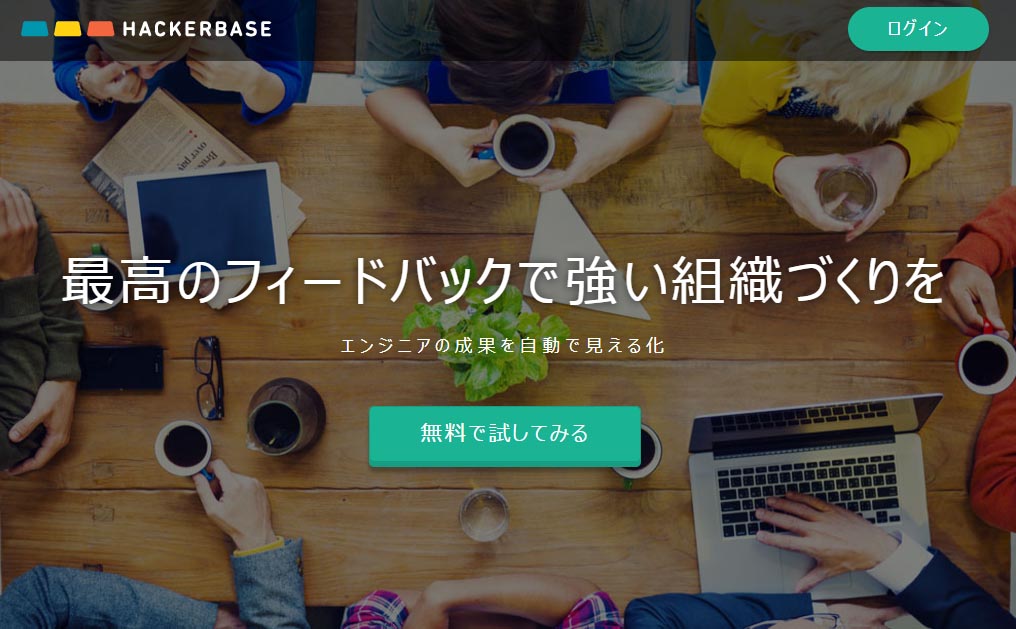 GitHubなどから自動収集 エンジニアの成果を「きちんと見える化」できるクラウドサービス「HackerBase」が開始：今後、SlackやGoogle Driveも対応予定 - ＠IT