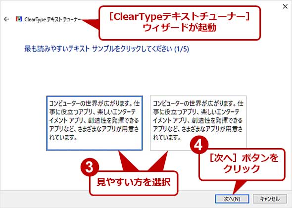 Windows 10 Creators Update以降でClearTypeを設定する：Tech TIPS - ＠IT