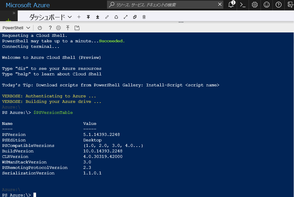 Azure Cloud ShellがフルLinuxベースに：Microsoft Azure最新機能フォローアップ（57） - ＠IT