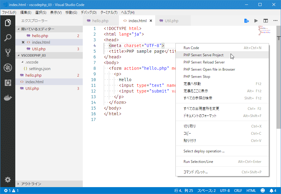 VS CodeからPHPアプリをローカル実行／デプロイ！：Visual Studio Code＋PHPの可能性を探る - ＠IT