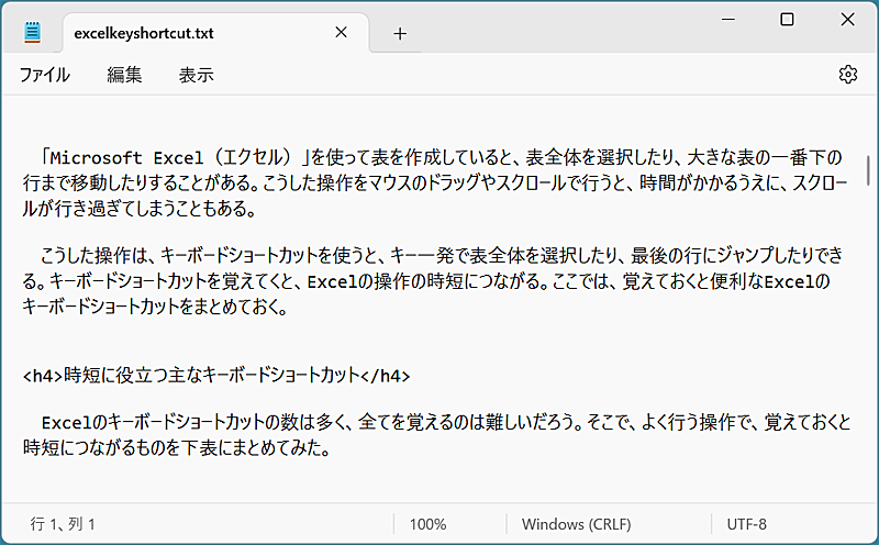 【Windows 10／11】えっ、UTF-8じゃなくてShift-JISで？ お手軽文字コード変換方法まとめ (l_wi-win10charcode09.png) - ＠IT