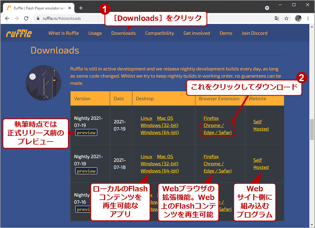 Flashコンテンツを安全に再生する方法【Flash Playerサポート終了】 (l_wi-2222ruffle02a.png) - ＠IT