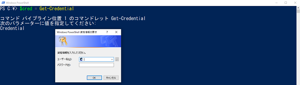 Get-Credential 】コマンドレット――資格情報を登録する：Windows PowerShell基本Tips（22） - ＠IT