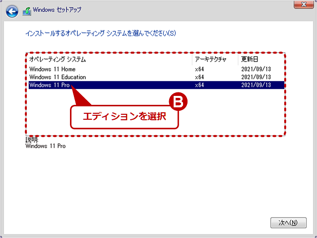 【Windows 11】インストールUSBメモリを「メディア作成ツール」で作る (l_wi-install04.png) - ＠IT