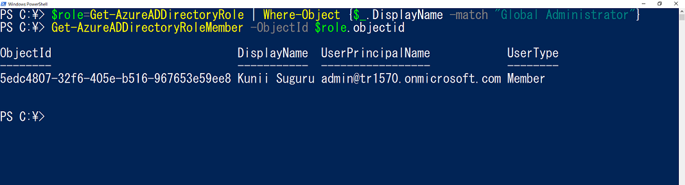 Get-AzureADDirectoryRoleMember 】コマンドレット――Azure Active Directoryのロールが ...