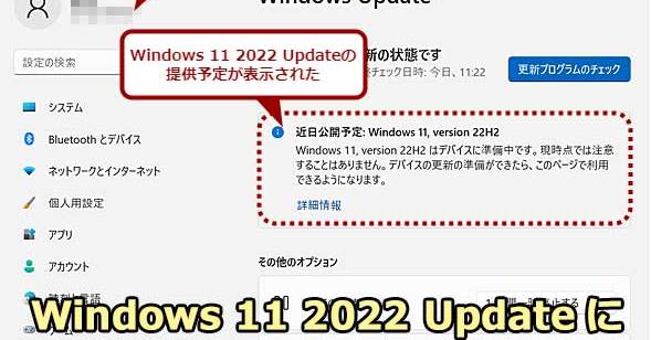 年に1度の大型アップデート「Windows 11 2022 Update（バージョン22H2）」にアップデートする方法と主な変更点：Windows 11 Trends - ＠IT
