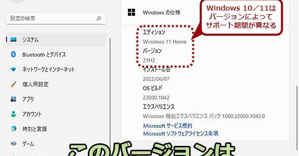 いつまで使えるWindows 10／11、ひと目で分かるWindows OSのサポート期限：Tech TIPS - ＠IT