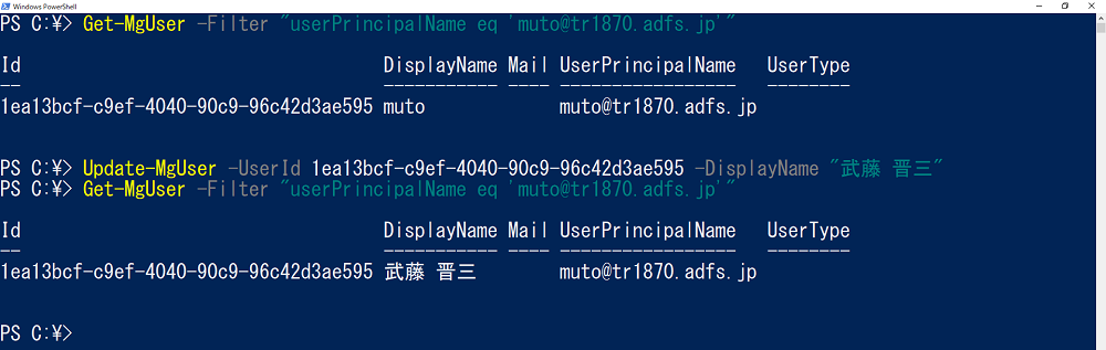 Update-MgUser 】コマンドレット――Azure Active Directoryユーザーの属性を変更する：Windows PowerShell基本Tips（51） - ＠IT