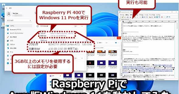[B! Raspberry Pi] ラズパイにArm版Windows 11をインストールしてみたら、意外と簡単に動いた
