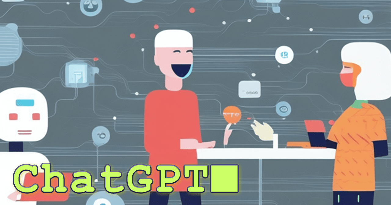 OpenAI Cookbookで学ぶChatGPTプロンプトの基礎の基礎：ChatGPT入門 - ＠IT