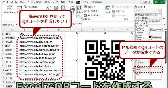 Excelで次々とQRコードを作成する方法：Tech TIPS - ＠IT