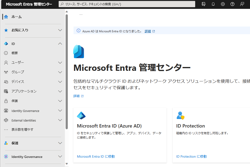 Azure ADからMicrosoft Entra IDへの名称変更、大きく前進：Microsoft Azure最新機能フォローアップ（205） - ＠IT