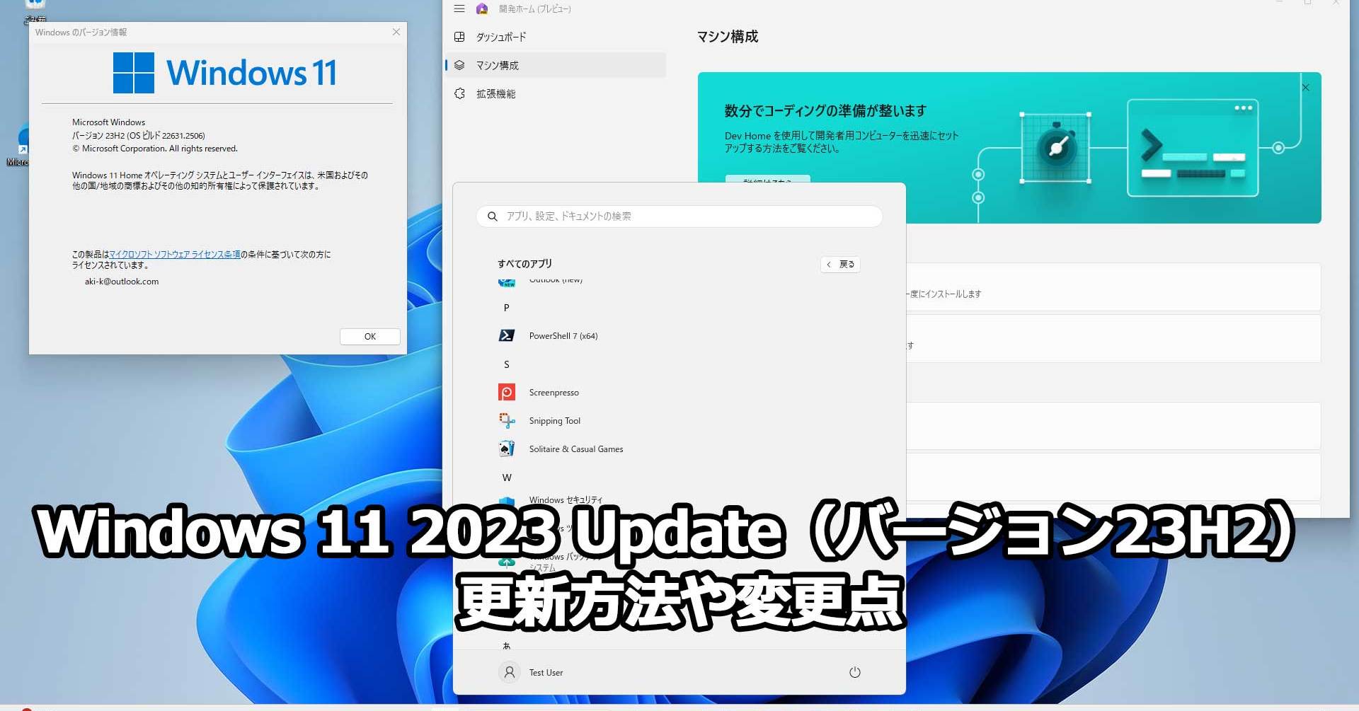 【Windows 11 2023 Update（23H2）】機能更新プログラムまとめ：Windows 11 Trends - ＠IT