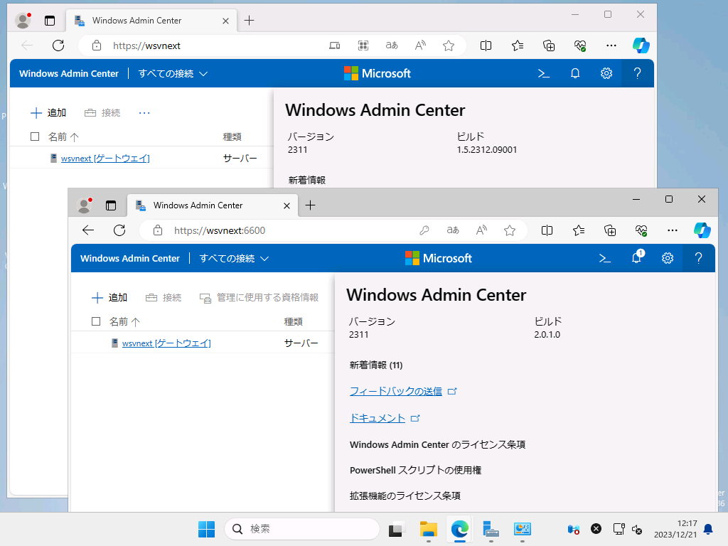 次世代「Windows Admin Center」は“ゲートウェイがモダン化”、その進化の中身は？：Microsoft Azure最新機能 ...