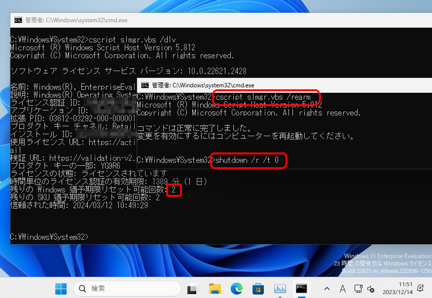 長期の評価に最適なWindows 10／11 Enterprise Evaluationともっと長く付き合う“裏ワザ”：山市良のうぃんどうず ...