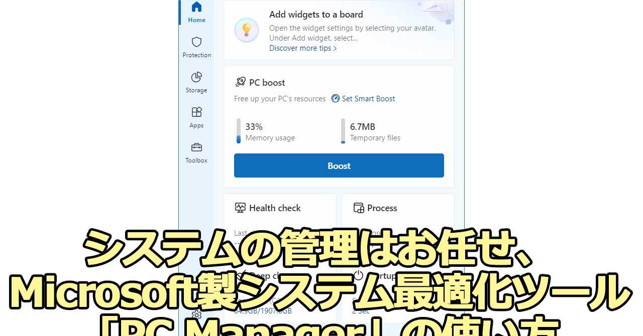 PCの健全性や安全性をセルフチェック＆最適化：Microsoft純正ツール「PC Manager」とは：Tech TIPS - ＠IT