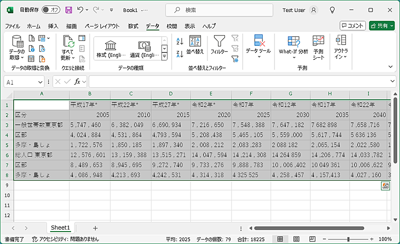 【Excel】画像からデータを取り込む3つの方法 (l_wi-excelhyoocr17.png) - ＠IT