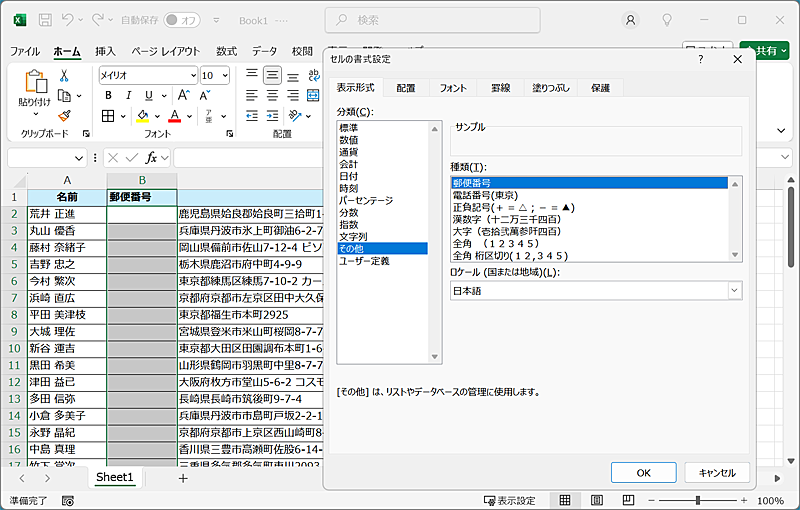 【Excel Webサービス活用】住所に対応する郵便番号を取得する (l_wi-excelwebservice05.png) - ＠IT