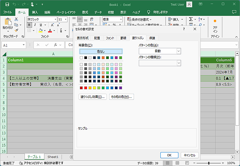 コピペではうまくいかないWebページやPDFファイル内の表をExcelに正しく読み込む (l_wi-excelwebsheet18.png ...