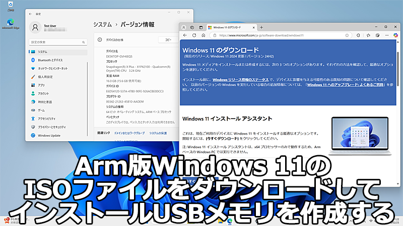 一筋縄でいかない、Arm版Windows 11のISOファイルのダウンロードとインストールUSBメモリの作成 (l_wi-win11armisodwn01.png) - ＠IT