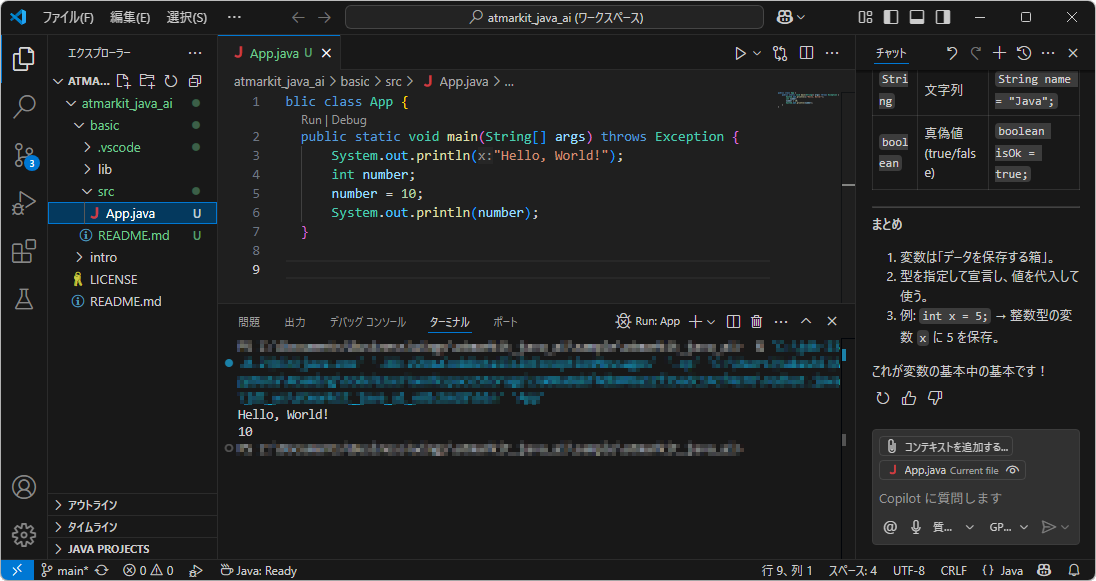 AIにJavaの変数、データ型、演算子について聞いてみた――GitHub Copilotで始めるAIコーディングの基本 (l_tyamauchi_20250515java_ai02_zu10 ...