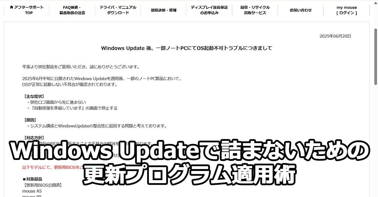 【Windows 11】Windows Updateで詰まないための更新プログラム適用術：Tech TIPS - ＠IT