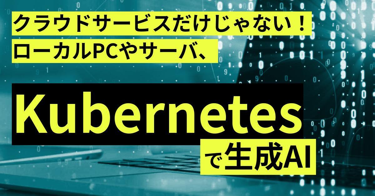 VS Codeで注目のMCPを実践 「SQLite MCP」「Playwright MCP」でデータとテストコードを生成する方法：クラウドサービスだけじゃない！ ローカルPCやサーバ ...