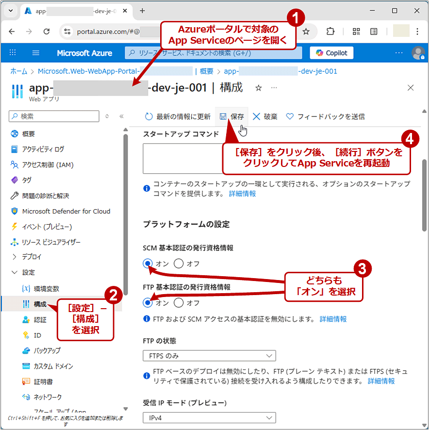 【Azure】App ServiceのFTPサーバにアクセスできなくなった場合の対処方法：Tech TIPS - ＠IT
