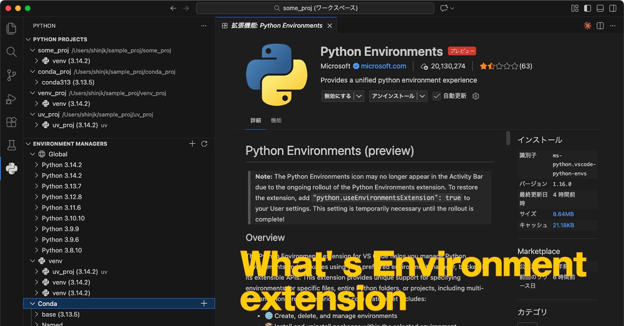 VS Codeで「Python仮想環境」を視覚的に管理する、新しい拡張機能「Python Environments」の現状と可能性：Deep Insider AI Practice - ＠IT