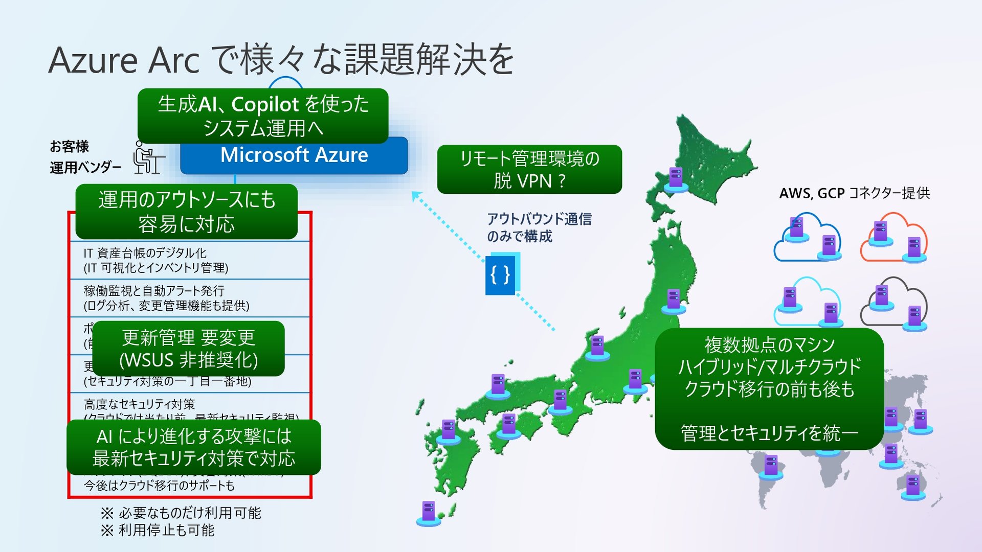 複雑化するインフラ管理、迫るWindows Server EOS対応――Microsoftが示す「現場を救う一手」とは：「Azure Arc ...