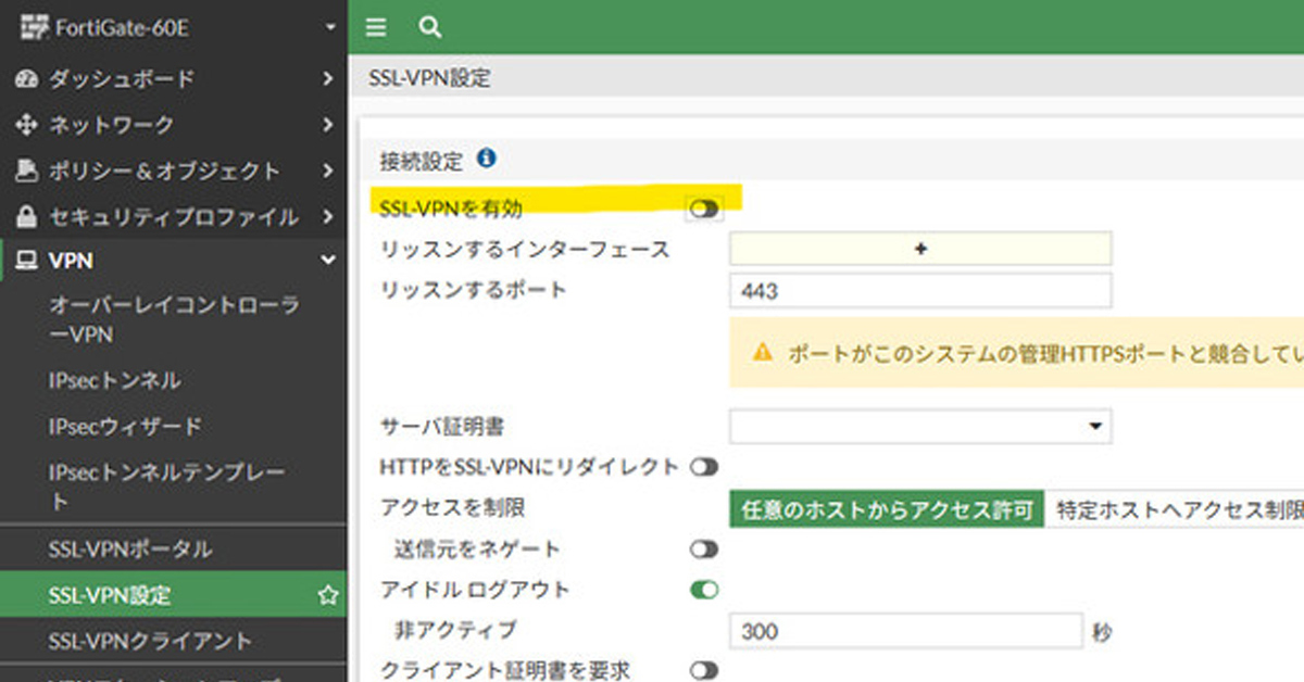 FortiGateの「SSL-VPN」機能、サポート終了迫る 廃止の理由、代替案は？ 有志が勉強会：FortiOS 7.6.3以降で削除、移行 ...