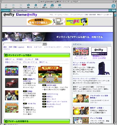 リビング＋：@nifty、ゲームポータルをリニューアル