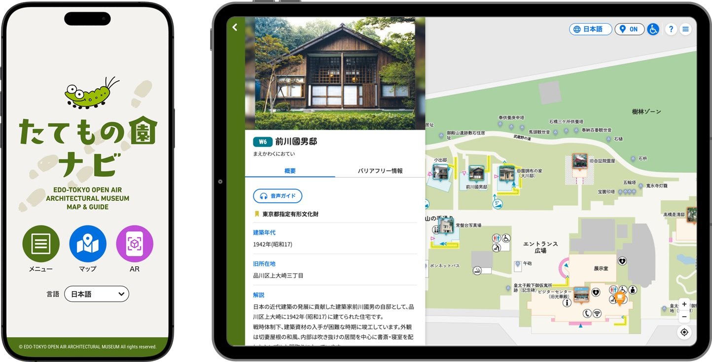 「江戸東京たてもの園」の鑑賞価値を高めるWebアプリをDNPが公開：xR - BUILT