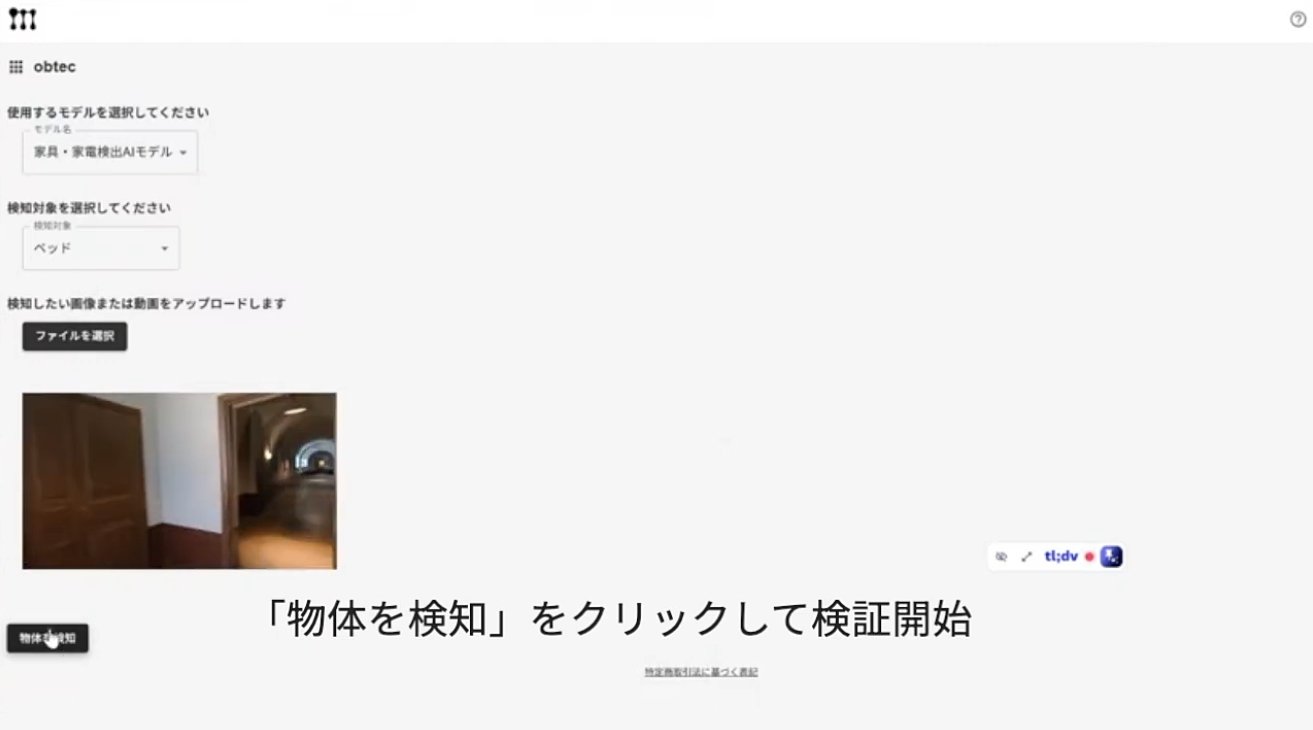 映像から建設現場や設備のリスクをAIが自動検出 mignの点検DX「obtec」 (l_is20250501mign01.jpg) - BUILT
