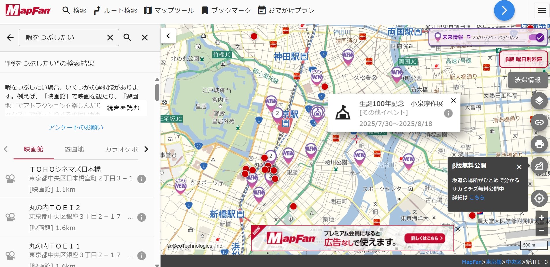生成AIが行き先を提案する「MapFan」の新機能、 “やりたいこと”から直感的に場所探し：GIS - BUILT