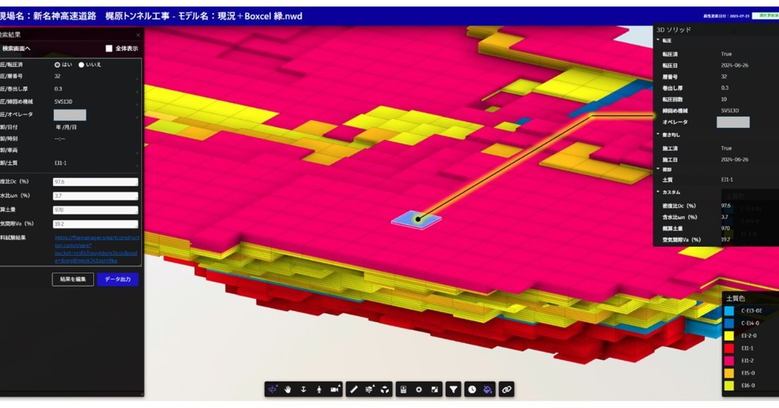 盛土品質と履歴を3Dで可視化、一元管理 清水建設が新システム「SSEL」実用化：i-Construction 2.0 - BUILT